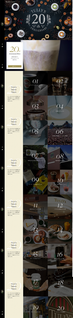 TULLY'S 20th ANNIVERSARY | TULLY'S COFFEE - Taniweb制作