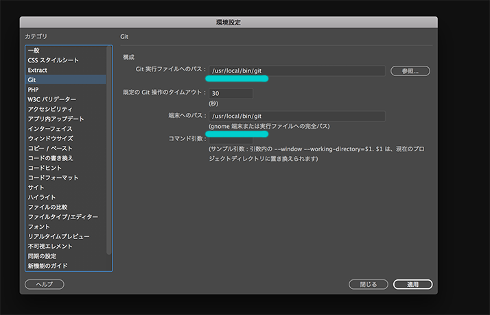 Mac版 Dreamweaver CC 2017でGit を使えるようにする
