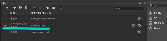 Mac版 Dreamweaver CC 2017でGit を使えるようにする