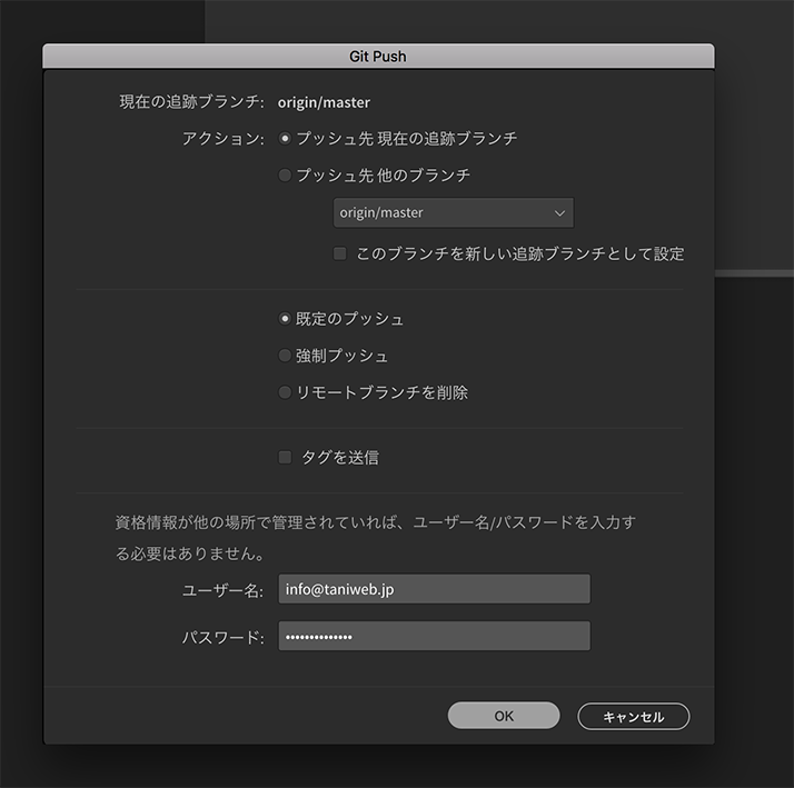 Mac版 Dreamweaver CC 2017でGit を使えるようにする