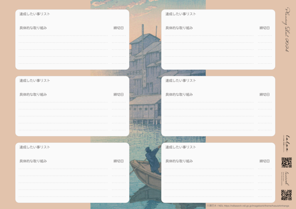 《達成リスト＆マンスリーカレンダー》書けば叶う！ - Taniweb制作