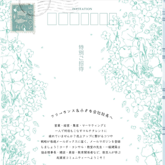 和田美香さんのメールマガジン《20th記念記事》 - Taniweb制作